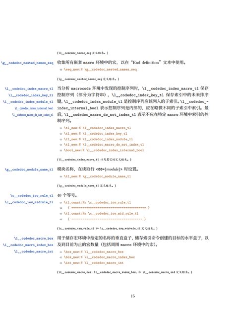 l3doc 文档类的说明文档中文翻译 latex 工作室