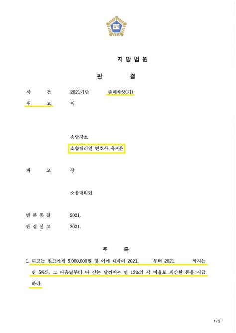 성적자기결정권침해를 이유로 손해배상 인정받은 사안 로톡