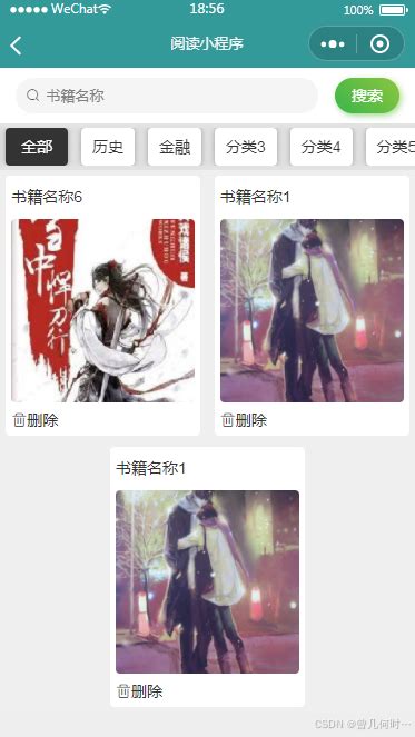 基于微信阅读网站小程序的设计与实现 Csdn博客