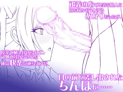 催淫カリキュラム3絶対失格 変身ヒロイン催眠洗脳試験の罠 ドダメ屋さん 预告作品 Dlsite 同人 R18