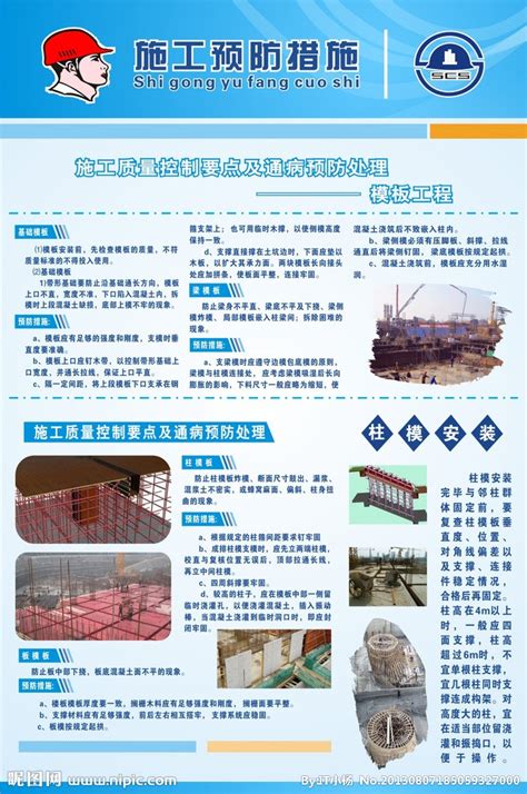 施工应急措施设计图 海报设计 广告设计 设计图库 昵图网