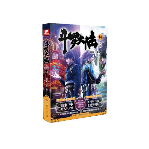 斗罗大陆14百度百科