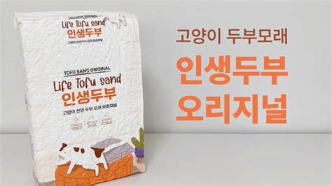 푸르미 인생두부 두부모래 고양이모래 오리지널 10l Youtube