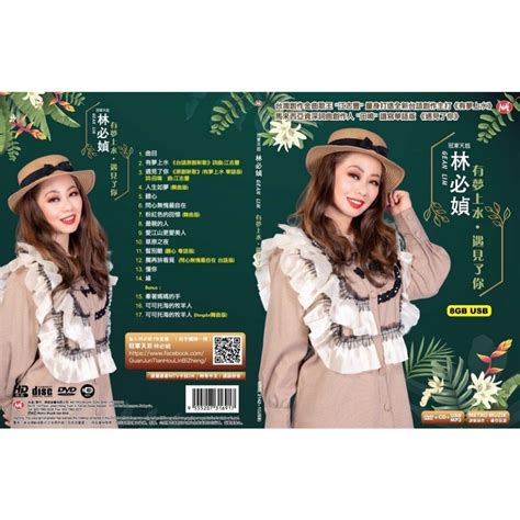 B Gean Lim 林必媜 有梦上水 遇见了你 2022 Dvd Karaoke Mtv Cd Usb Mp3 Only