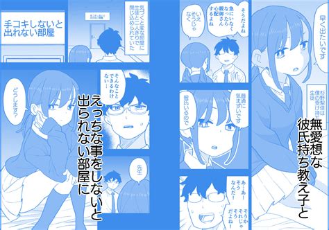 コミック 無愛想な彼氏持ちの教え子とエロい事しないと出れない部屋に閉じ込められた話 眠りのあひーん