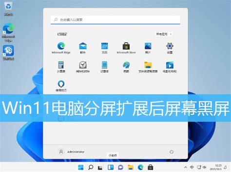 Win11电脑分屏扩展后屏幕黑屏win11扩展屏幕黑屏怎么办 帮助中心 Pe吧