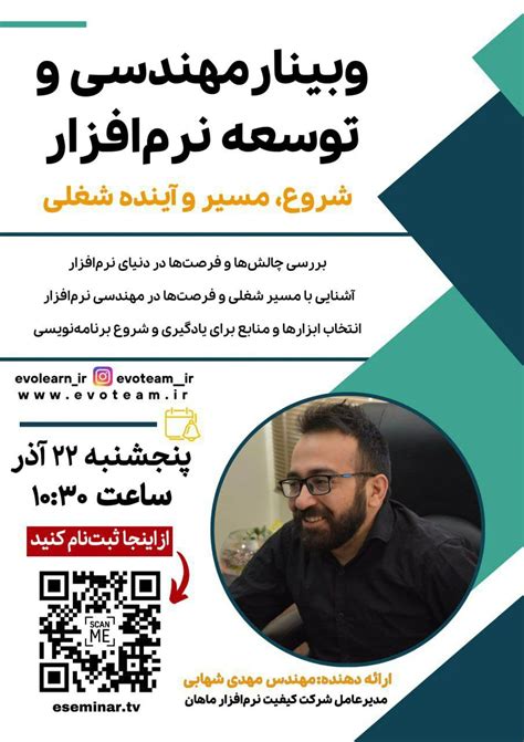 Evoteam On Linkedin وبینار توسعه و مهندسی نرم‌افزار شروع، مسیر و آینده شغلی 🖥 دوست داری