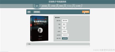 springboot毕设 在线电子书阅读系统 程序 论文 在线电子阅读系统论文 csdn博客