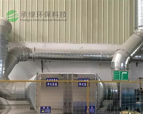 环保治理中废气治理有哪几种方法 广东承绿环保科技有限公司