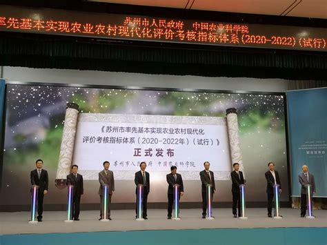 苏州乡村振兴研究院参与完成全国首个农业农村现代化指标体系研制 苏州科技大学新闻网