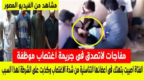 اغتصاب وحفل جنس جماعي على فتاة والشرطة تكشف السبب الحقيقياللغز Youtube