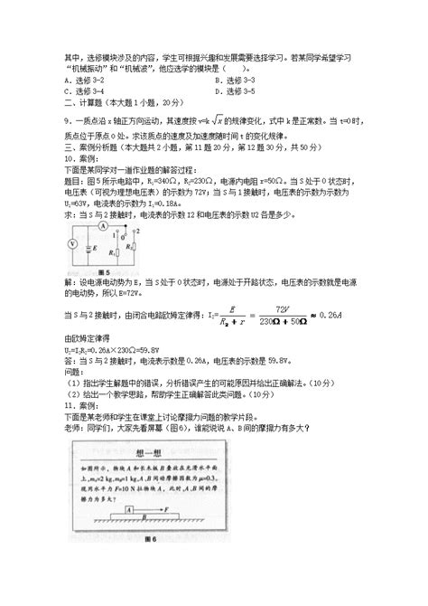 2016上半年浙江教师资格高中物理学科知识与教学能力真题及答案 Word版