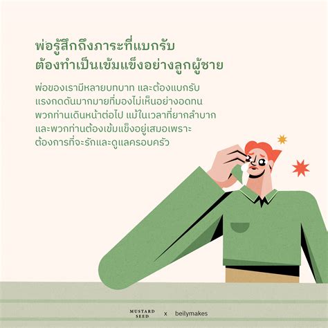 มุมมองของพ่อ ความกดดันที่มองไม่เห็นที่พ่อต้องแบกรับอย่างเงียบๆ