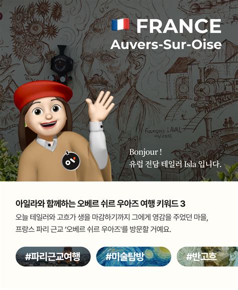 프랑스 근교 여행 오베르 쉬르 우아즈 고흐의 마을