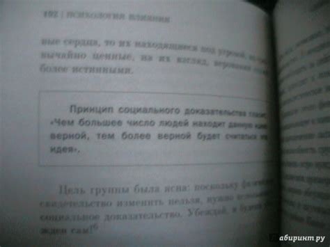 Книга: Психология влияния. Как научиться убеждать и добиваться успеха ...