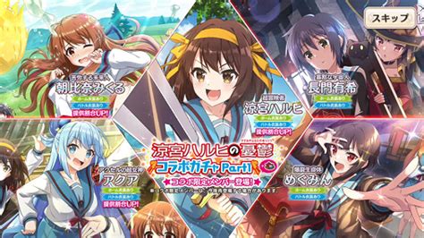 このファン × 涼宮ハルヒの憂鬱 コラボ開催中 なおの気ままにゲームブログ