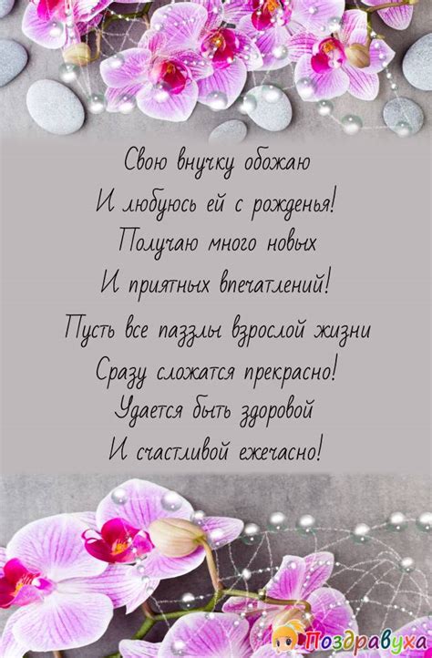Открытки с днём рождения внучке