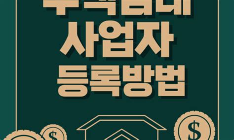 오피스텔 임대사업자 등록방법 국세청홈택스 네이버 블로그