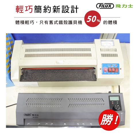 Filux 飛力士 A3高速專業型冷熱雙溫鐵製護貝機 Lm351hc 20張高清明亮防靜電a3護貝膠膜 蝦皮購物