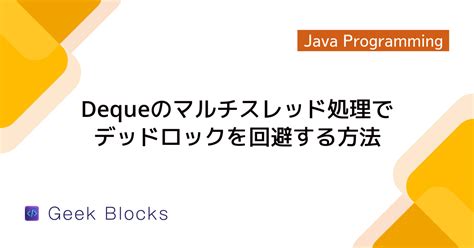 Java Linkedlistの使い方をわかりやすく解説