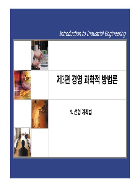 선형계획법 Pdf