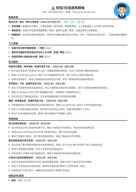 简历模板中心 职优简历