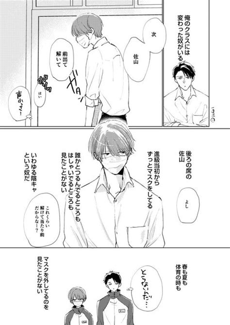 クラスの変なヤツと初めて目が合った話 参号ミツル🧸 さんのマンガ ツイコミ仮