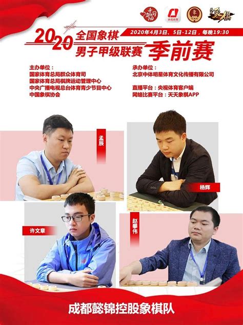 延续卫冕之势，象甲季前赛成都队再获冠军 知乎