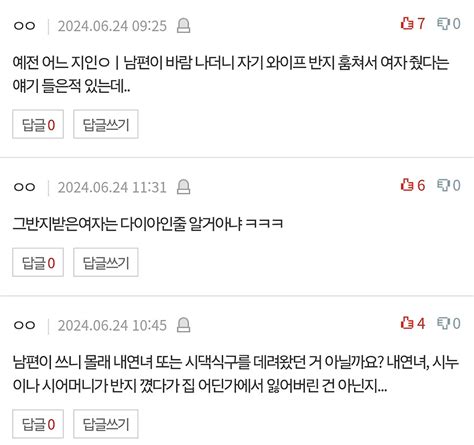 판and톡 판 결혼반지 훔쳐간 남편때문에 이혼 고민중입니다 Daum 카페