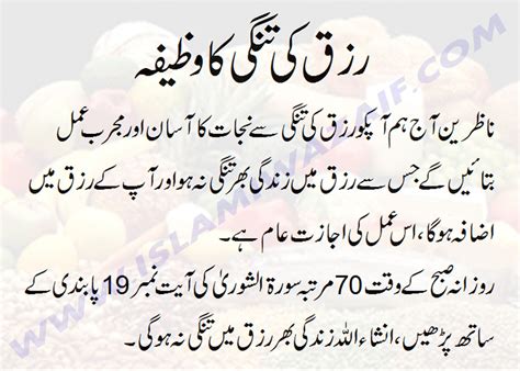 Rizq Ki Tangi Ka Wazifa Islamiwazaif