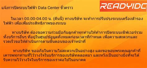 Ready Idc ติดต่อเจ้าหน้าที่ได้ตลอด 24 ชั่วโมง