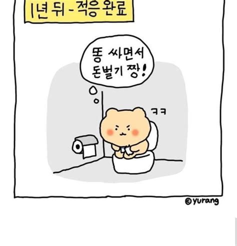 신입사원 첫출근 웃긴 밈 귀여운 이미지 웃긴