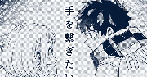 Hrak男女cp 手を繋ぎたい出茶の話 トウシロのマンガ 漫画 デク茶 出茶 Pixiv