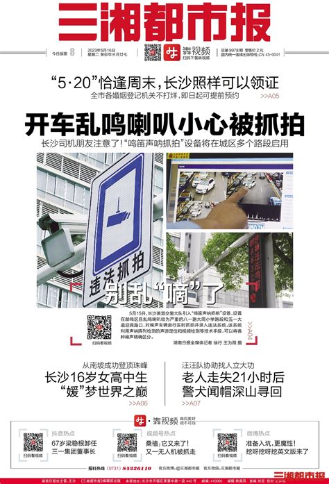 读报 “5·20”逢周末，长沙照常可领证 三湘都市报