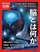 既刊生物学 ニュートンプレス