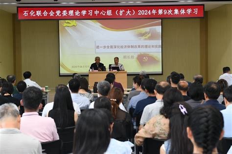 石化联合会党委举办学习贯彻党的二十届三中全会精神辅导报告会 中心动态中国化工经济技术发展中心