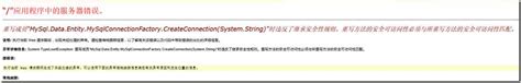 重写成员MySql Data Entity MySqlConnectionFactory CreateConnection System