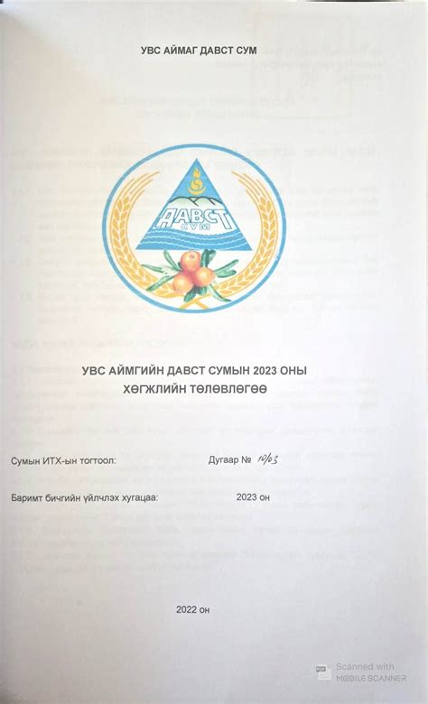 Сумын 2023 оны хөгжлийн төлөвлөгөө батлах тухай
