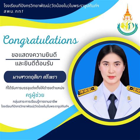โรงเรียนทีปังกรวิทยาพัฒน์ วัดน้อยใน ในพระราชูปถัมภ์ฯ สพม กท1