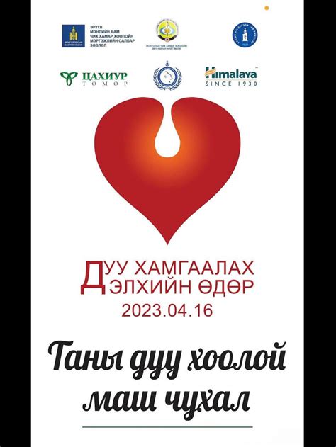 ДУУ ХАМГААЛАХ ОЛОН УЛСЫН ӨДӨР ЭНЭ САРЫН 16 НЫ БЯМБА ГАРАГТ ТОХИОНО