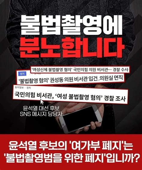 윤석열 대선 후보 Sns 메시지 담당자권성동 의원 비서관 ‘여성 신체 불법촬영 혐의로 긴급 입건 대통령 선거에 출마한