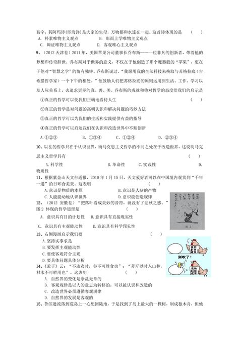 江苏省江阴市第二中学2012 2013学年高二上学期期中考试政治（选修）试题下载 思想政治 21世纪教育网