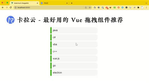 最好用的 6 款 Vue 拖拽组件库推荐 卡拉云 知乎