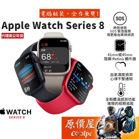 Apple蘋果 Watch Series 8 S8鋁金屬運動錶帶智慧型穿戴裝置手錶原價屋【41mm45mm】 蝦皮購物
