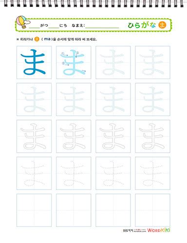 [히라가나 쓰기 5장] 히라가나 쓰기 마행 Writing Hiragana ま行