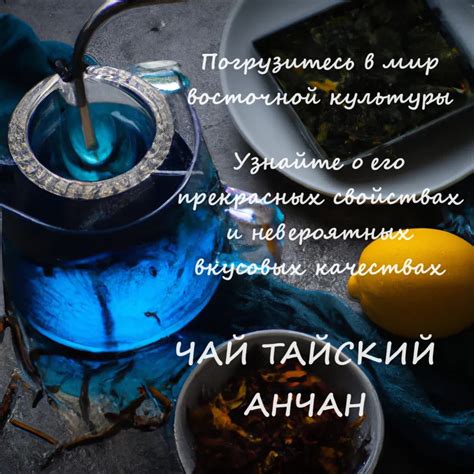 Чай анчан Тайский Чай Чанг Шу Синий Чай 50 гр купить на Ozon по низкой цене 1242839299