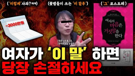 무조건 거르세요 이 말하는 여자는 아무리 예뻐도 만나면 안됩니다 Youtube