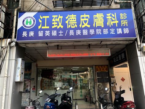 李皮膚科診所 新北市板橋區診所推薦｜ppi 全國醫療網