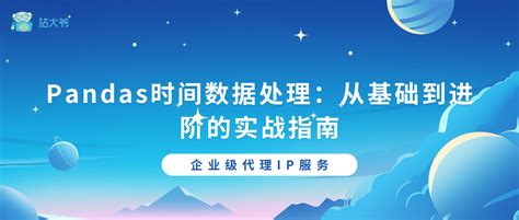Pandas时间数据处理：从基础到进阶的实战指南 阿里云开发者社区