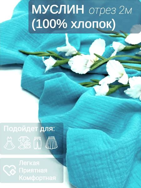 Муслин двухслойный (ткань: хлопок жатый). Отрез 2м. Цвет - ментол, ярко ...